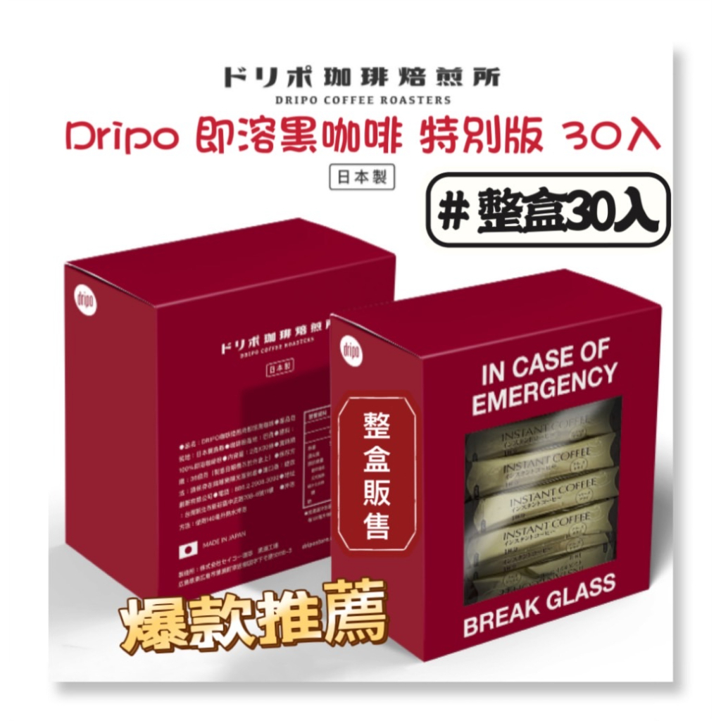 日本製 Dripo 黑咖啡 一盒 30入 咖啡焙煎所 即溶 冷凍乾燥工法 咖啡 沖泡咖啡 即溶咖啡 西雅圖 約克夏 奶茶 | 蝦皮購物