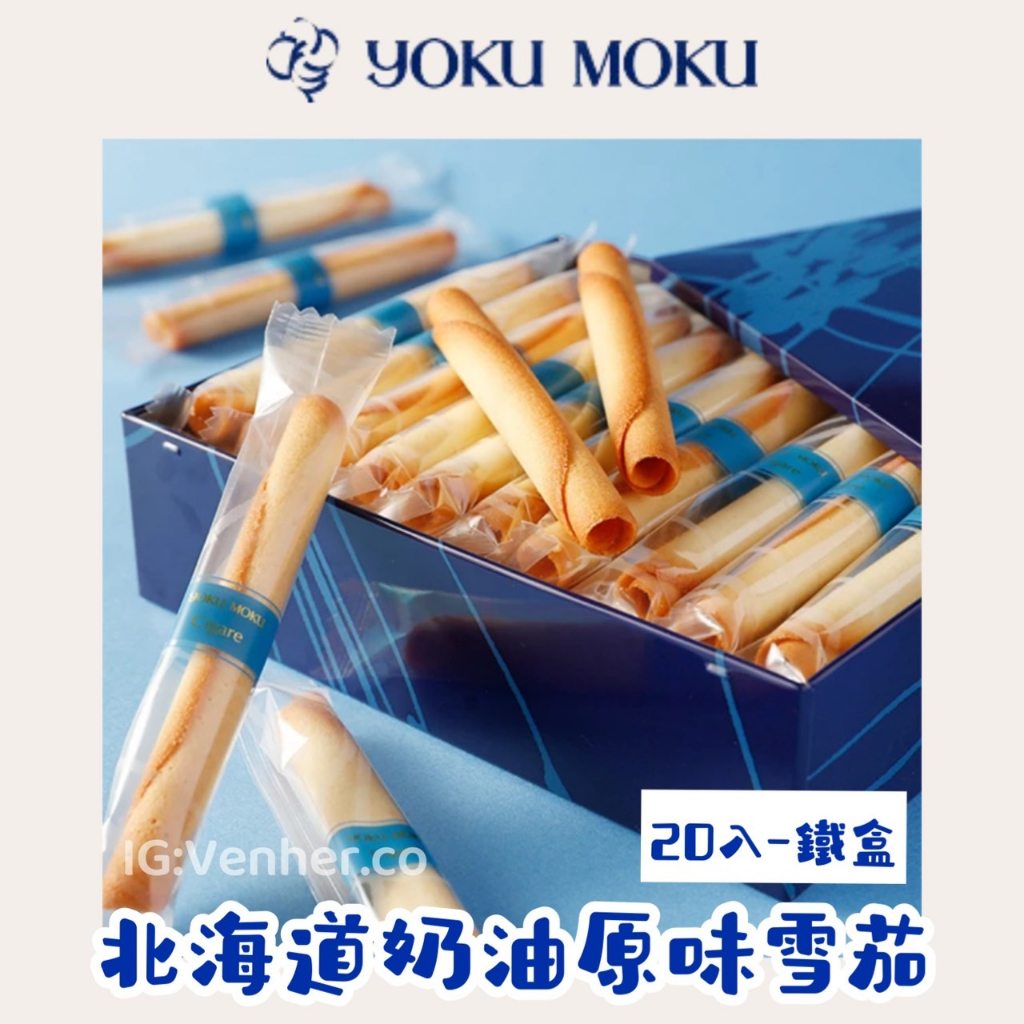 YOKU MOKU 雪茄蛋捲 櫻花限定 禮盒 送禮 伴手禮 蛋捲禮盒 蛋捲 日本禮盒 日本餅乾 禮盒 限定 | 蝦皮購物