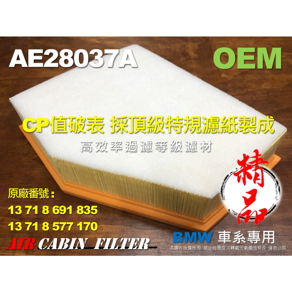 【AF】寶馬 BMW G30 G31 F90 520 530 540 OEM 原廠 正廠型 空氣芯 空氣濾清器 引擎濾網 | 蝦皮購物
