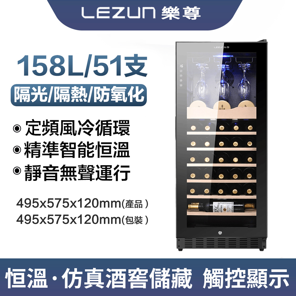 LEZUN樂尊 酒櫃 家用 恒溫酒櫃 飲料櫃 小型冰吧 茶葉冷藏 展示櫃 壓縮機 紅酒櫃 冷凍櫃 LZ-158L01 | 蝦皮購物