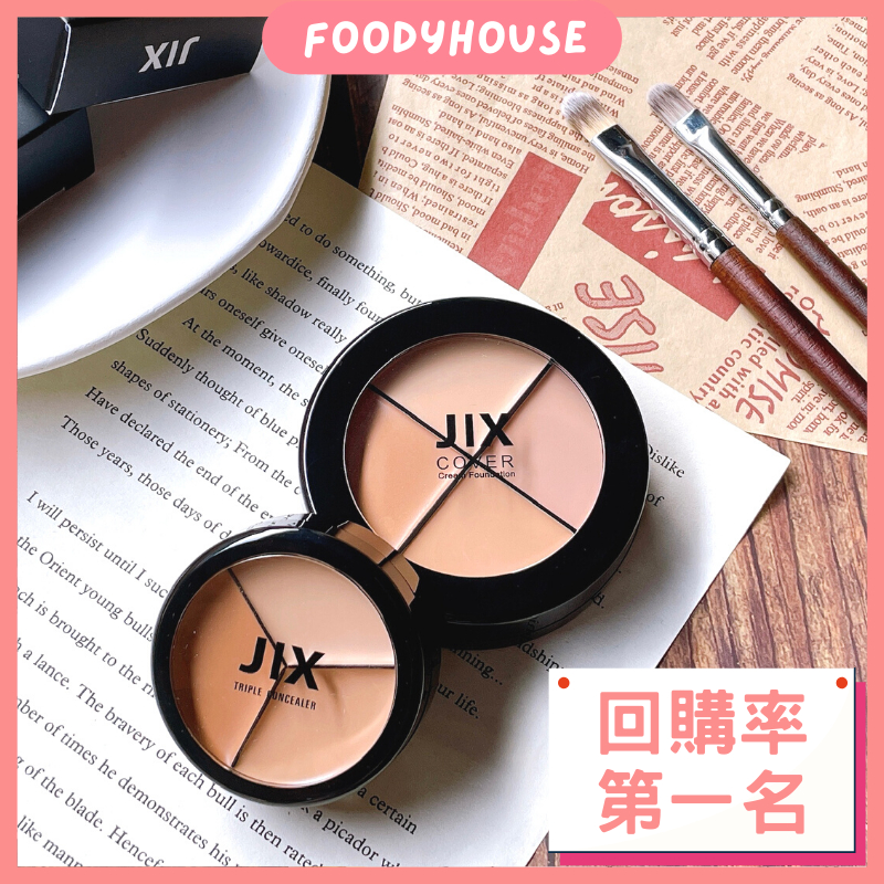 【官方授權正品】JIX professional 遮瑕盤 三色遮瑕膏 黑眼圈遮瑕 校色遮瑕 pony推 JX遮瑕 淚溝 | 蝦皮購物