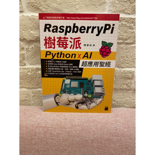 【全新現貨】Raspberry Pi 樹莓派：Python x AI 超應用聖經 陳會安 | 蝦皮購物