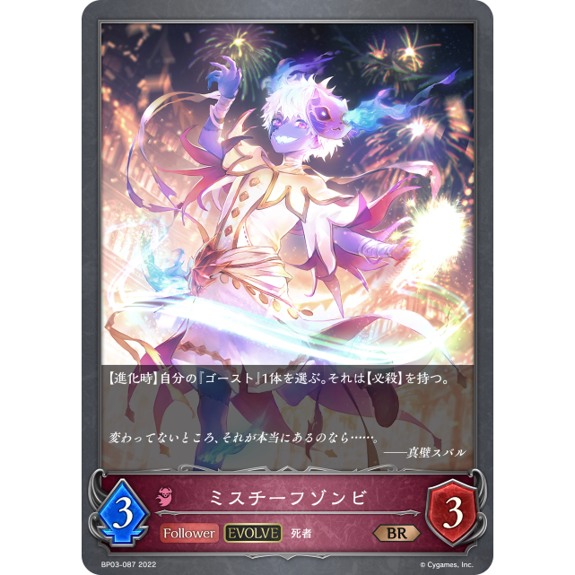 [鬧鬧SV單卡部] BP03-087 BR 夢魘 Shadowverse闇影詩章SVE卡片 卡牌 收藏卡 | 蝦皮購物