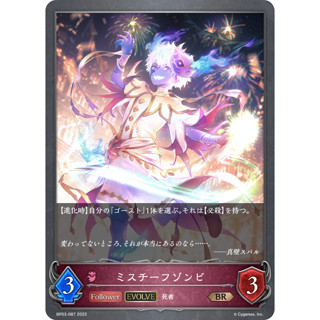[鬧鬧SV單卡部] BP03-087 BR 夢魘 Shadowverse闇影詩章SVE卡片 卡牌 收藏卡 | 蝦皮購物