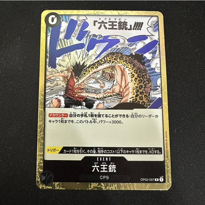 (C) OPCG TCG 海賊王 航海王 OP03-097 R 六王槍 | 蝦皮購物