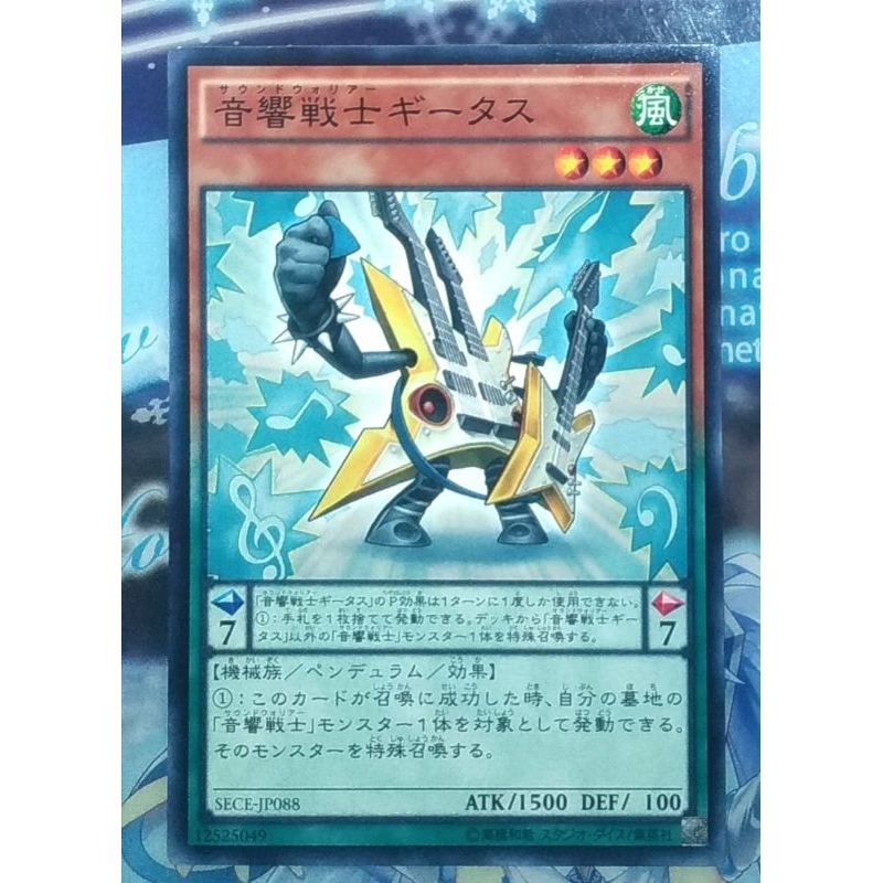 天天小舖 遊戲王 音響戰士 電吉他 SECE-JP088 普卡 日版 正品 卡片 T | 蝦皮購物