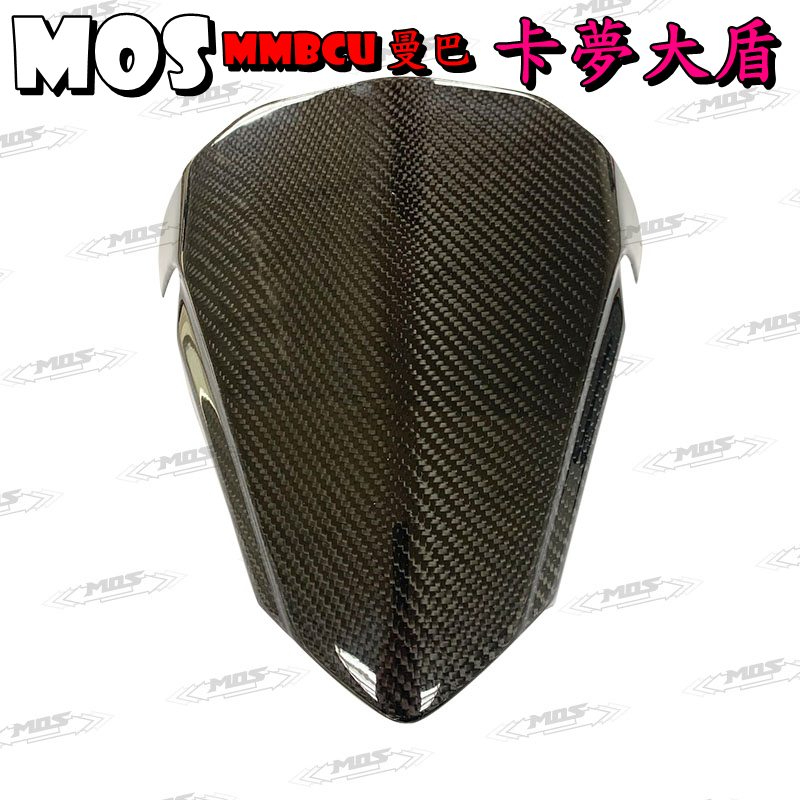 熱血沸騰 MOS SYM MMBCU 曼巴 碳纖維 大盾飾蓋 大盾 卡夢 貼片式 另有 前土除 H飾蓋 | 蝦皮購物