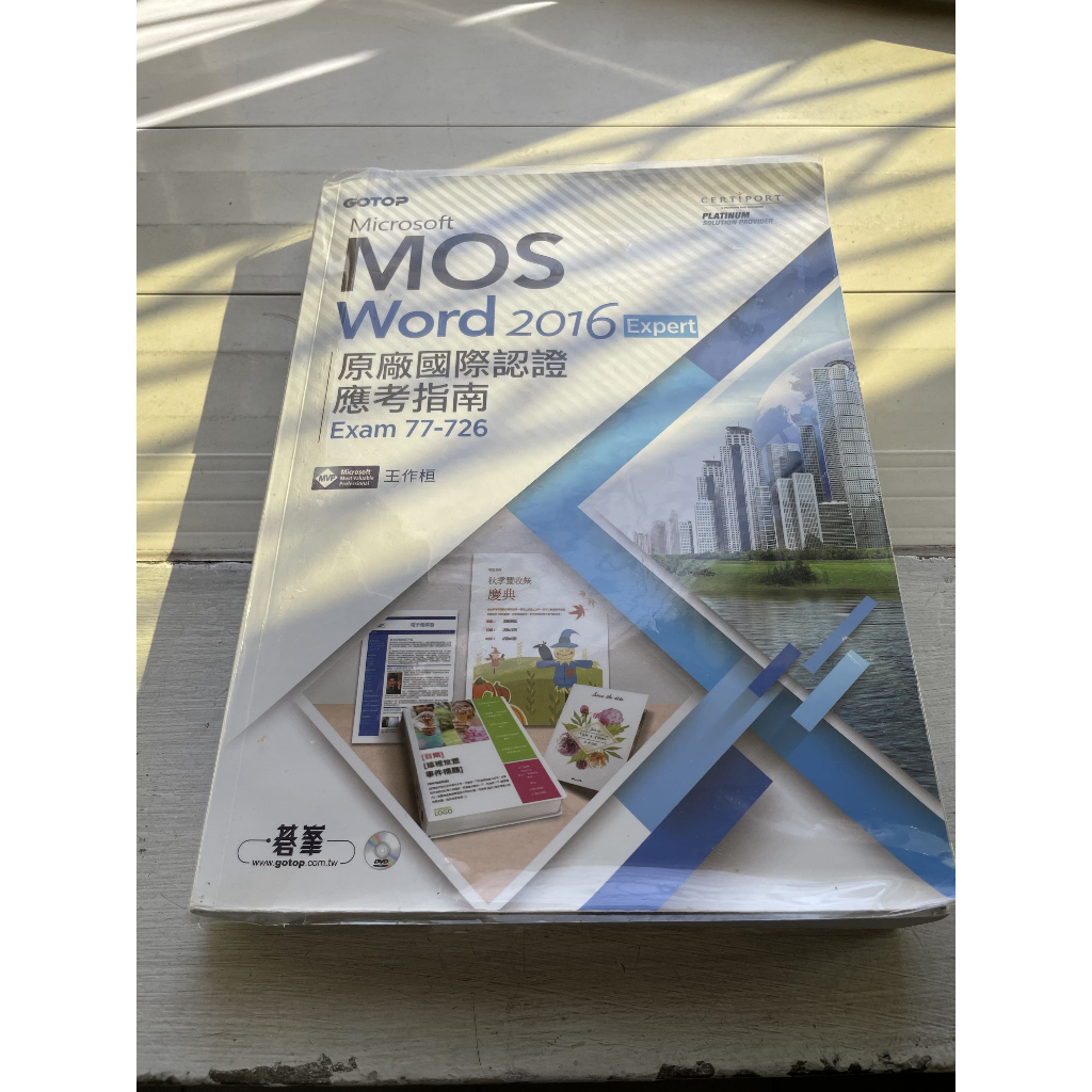 Microsoft MOS Word 2016 Expert原廠國際認證應考指南(Exam 77-726)(王作桓) | 蝦皮購物