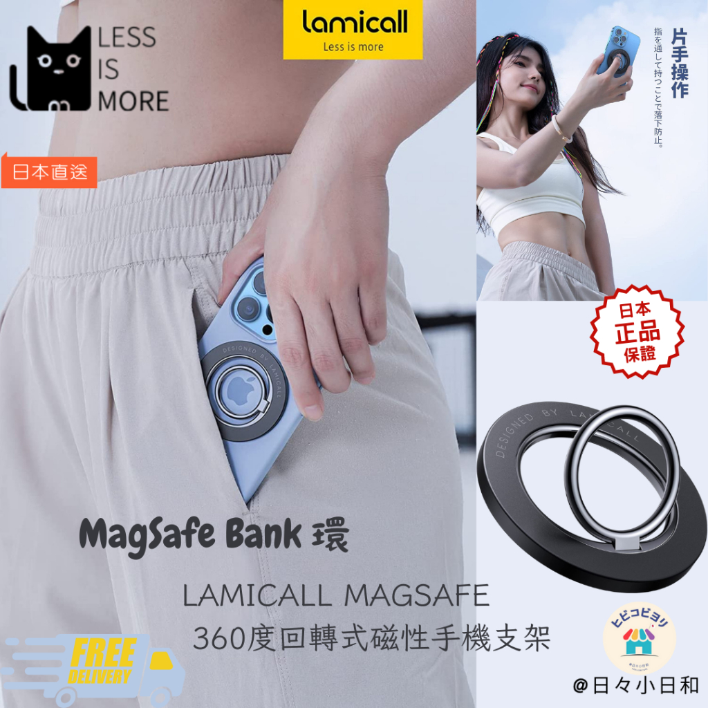Lamicall MagSafe 360度旋轉智能手機環 磁吸式手機Holder環 MagSafe Bank環 日本直送 | 蝦皮購物