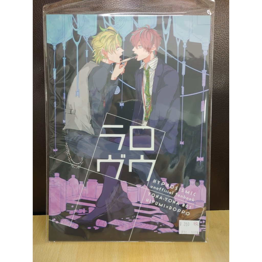 【yaoi會社 寄賣】二手 催麥 催眠麥克風 ⼀⼆獨 桂介《日文 ロウラヴ》同人誌 200 蝦皮購物