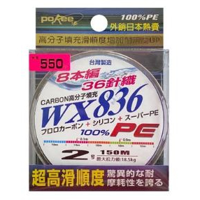 一人釣具 太平洋POKEE WX-836 PE 5色線 150M 釣線 PE線 | 蝦皮購物