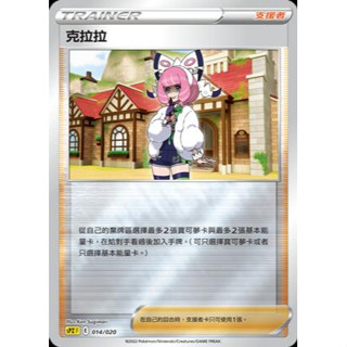 [ALG卡牌專門] 寶可夢 PTCG 中文版 克拉拉 SPZ/SPD 鏡閃 | 蝦皮購物