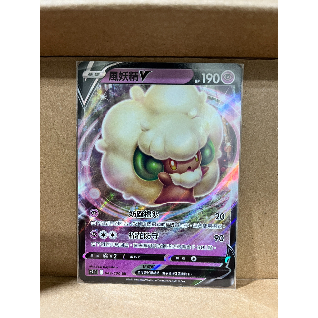PTCG 中文版 RR 風妖精V | 蝦皮購物