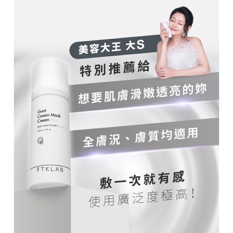 【全新 】TKLAB 大S推薦羊珞素生肌蜜 羊珞素 厚敷面膜 面膜 55ml | 蝦皮購物