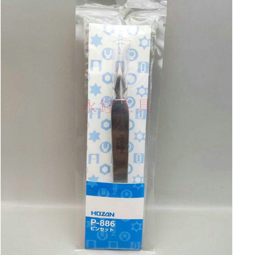 ~永銓工具~ 寶山 HOZAN P-886 不鏽鋼鑷子#原裝品#I9-3#巴基斯坦製 | 蝦皮購物