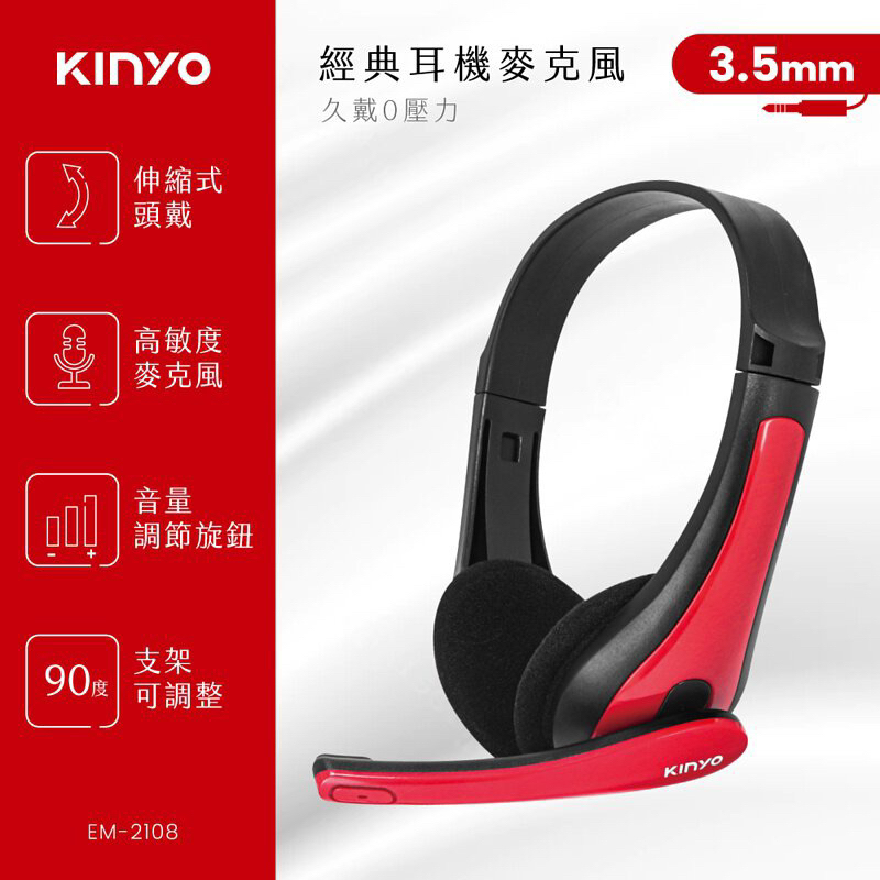 【銅板價生活百貨】耐嘉KINYO 經典耳機麥克風 全罩式耳機 麥克風 EM-2108 | 蝦皮購物