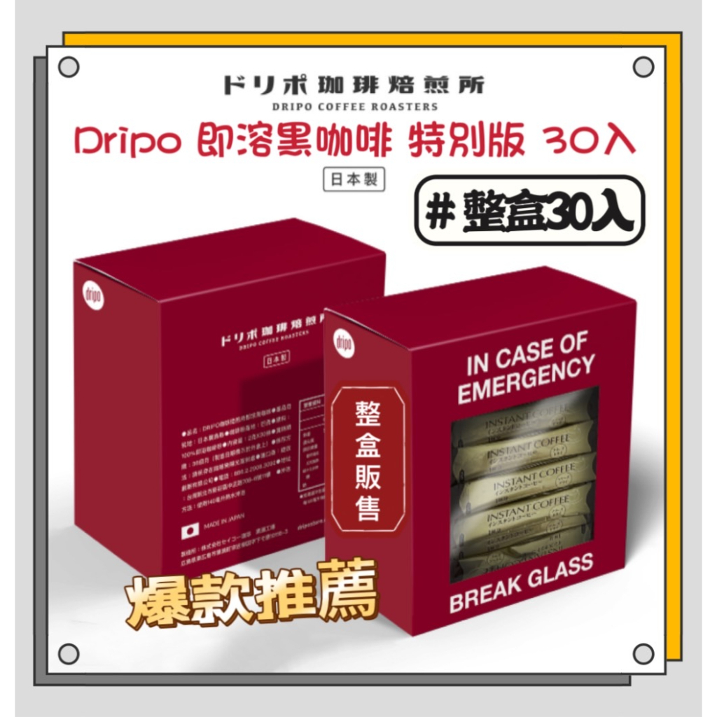 Dripo 咖啡焙煎所 日本製 即溶 黑咖啡 一盒 30入 冷凍乾燥工法 咖啡 沖泡咖啡 即溶咖啡 西雅圖 約克夏 奶茶 | 蝦皮購物