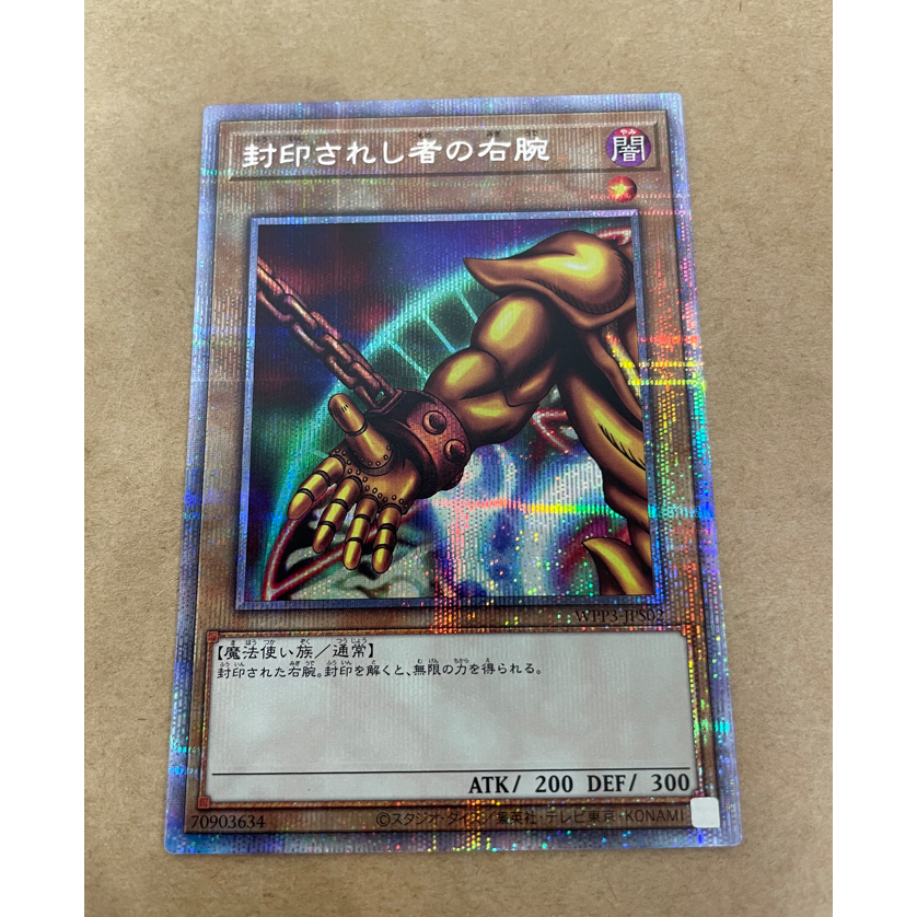 遊戲王 日紙 WPP3-JPS02 被封印者的右腕 黑暗大法師 白鑽 卡片 | 蝦皮購物