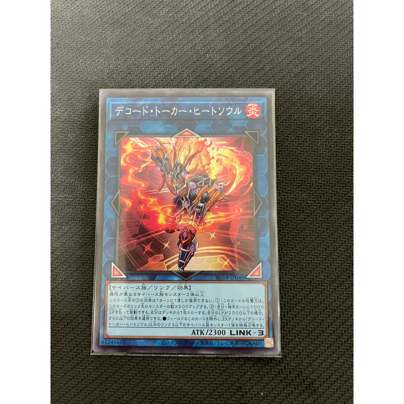 「Akira」遊戲王 RC04-JP049 解碼語者 火熱之魂 (亮面) | 蝦皮購物