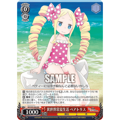 【好狐卡牌】WS RZ/S55-026 RR 異世界常夏生活 ベアトリス Re:從零開始的異世界生活 碧翠絲 | 蝦皮購物