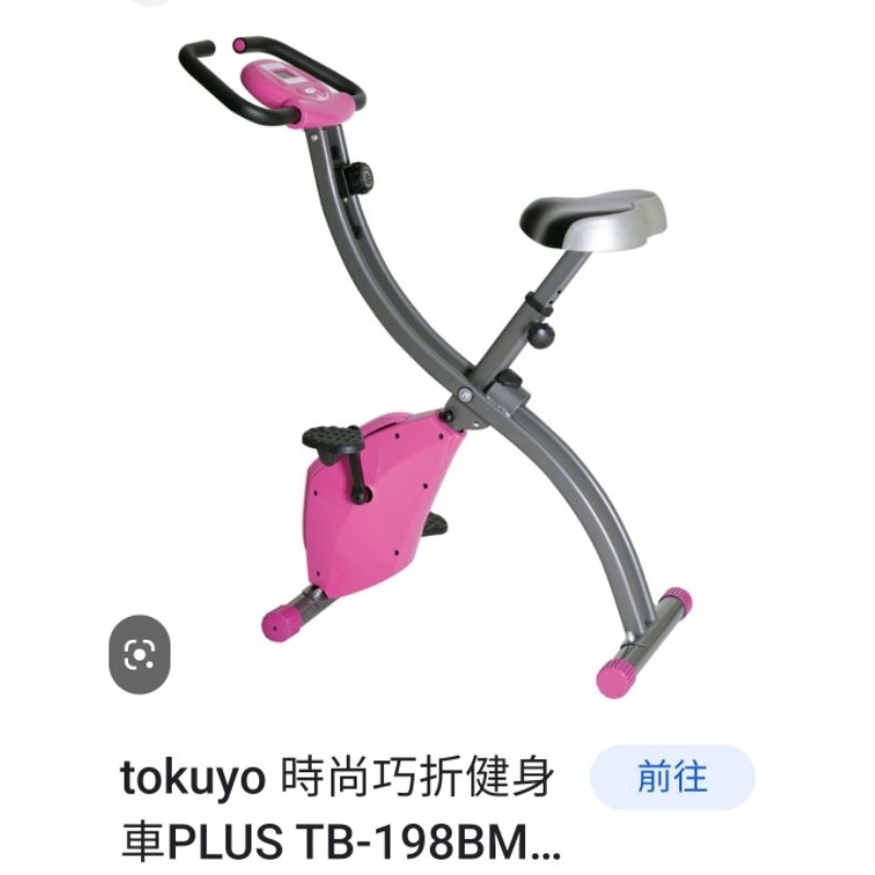 Tokuyo時尚巧折健身腳踏車Tb198BM | 蝦皮購物