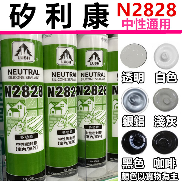 矽利康 防水膠 填縫劑 LUSH 矽力康 玻璃膠 密封膠 速力康 矽立康 填縫膠 黏著劑 silicone n2828 | 蝦皮購物