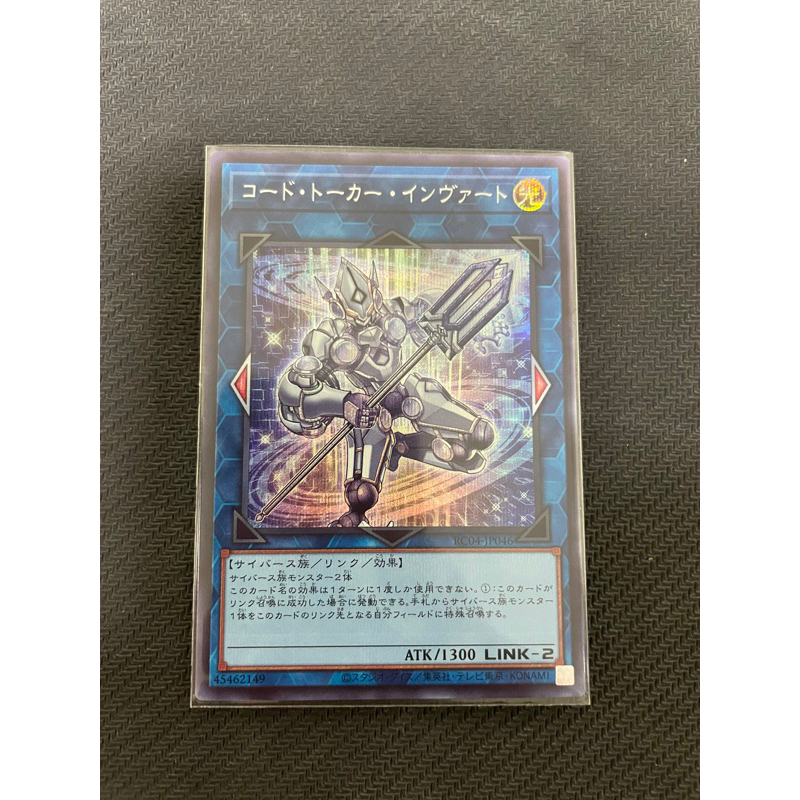 「Akira」遊戲王 RC04-JP046 代碼通訊者反相型態 (半鑽) | 蝦皮購物