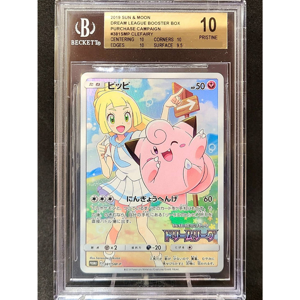 稀有 日版寶可夢 PTCG 莉莉艾 & 皮皮 CHR 381/SM-P BGS 10 psa 10 絕版 | 蝦皮購物