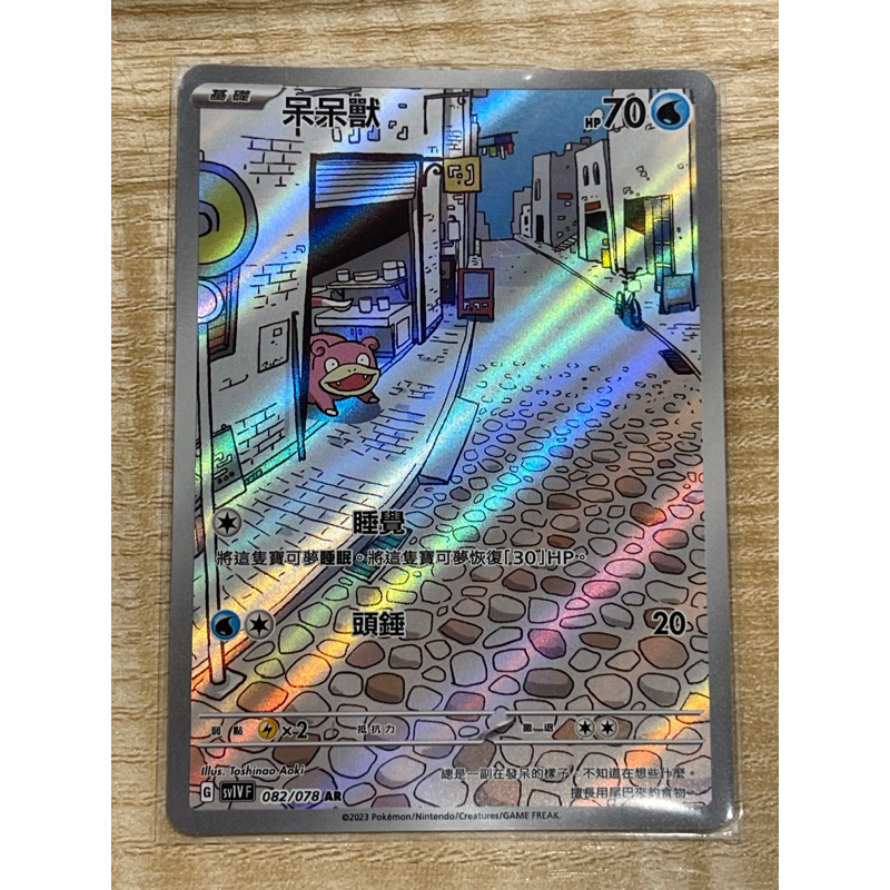 磚櫃 寶可夢 第26彈 朱ex // 呆呆獸 082/078 AR | 蝦皮購物