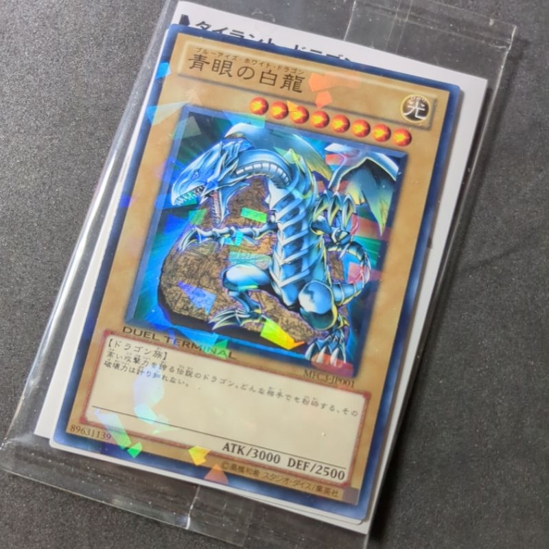 遊戲王 青眼白龍 公仔（碎鑽） MFC3-JP001 | 蝦皮購物