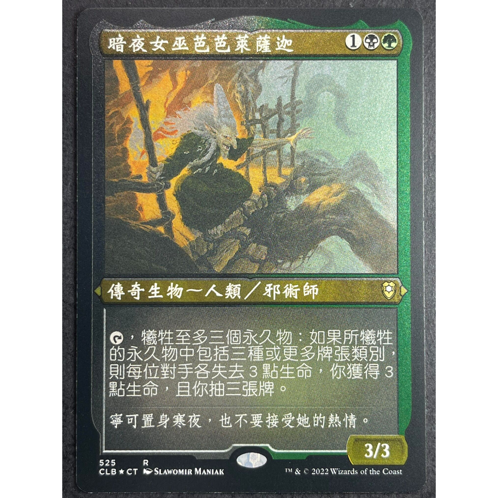 [Lucky] 🌸魔法風雲會 MTG🌸(CLB)🌟 暗夜女巫芭芭萊薩迦 Baba Lysaga, Night Witch | 蝦皮購物