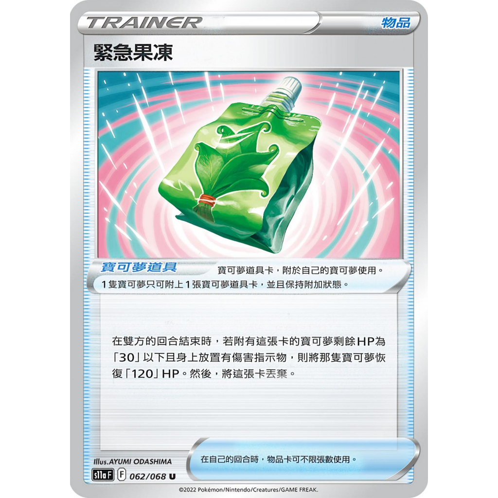 現貨 JG76 寶可夢PTCG [F標] 物品 道具 寶可夢道具 獎品 禮物 | 蝦皮購物