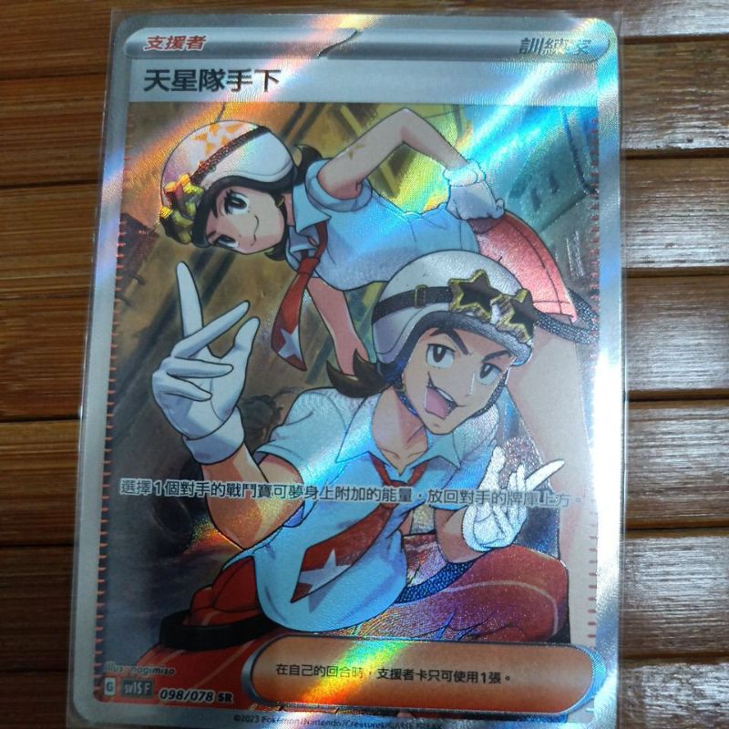 寶可夢 中文版 ptcg 朱 紫 ex 天星隊手下 sr 098/078 | 蝦皮購物