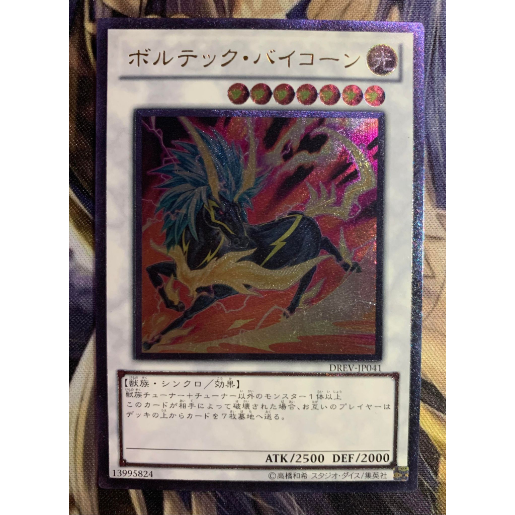 遊戲王 DREV-JP041 電流二角獸（凸版/浮雕） | 蝦皮購物