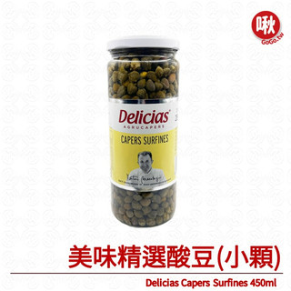 美味精選酸豆(小顆) Delicias Capers Surfines 450ml | 蝦皮購物