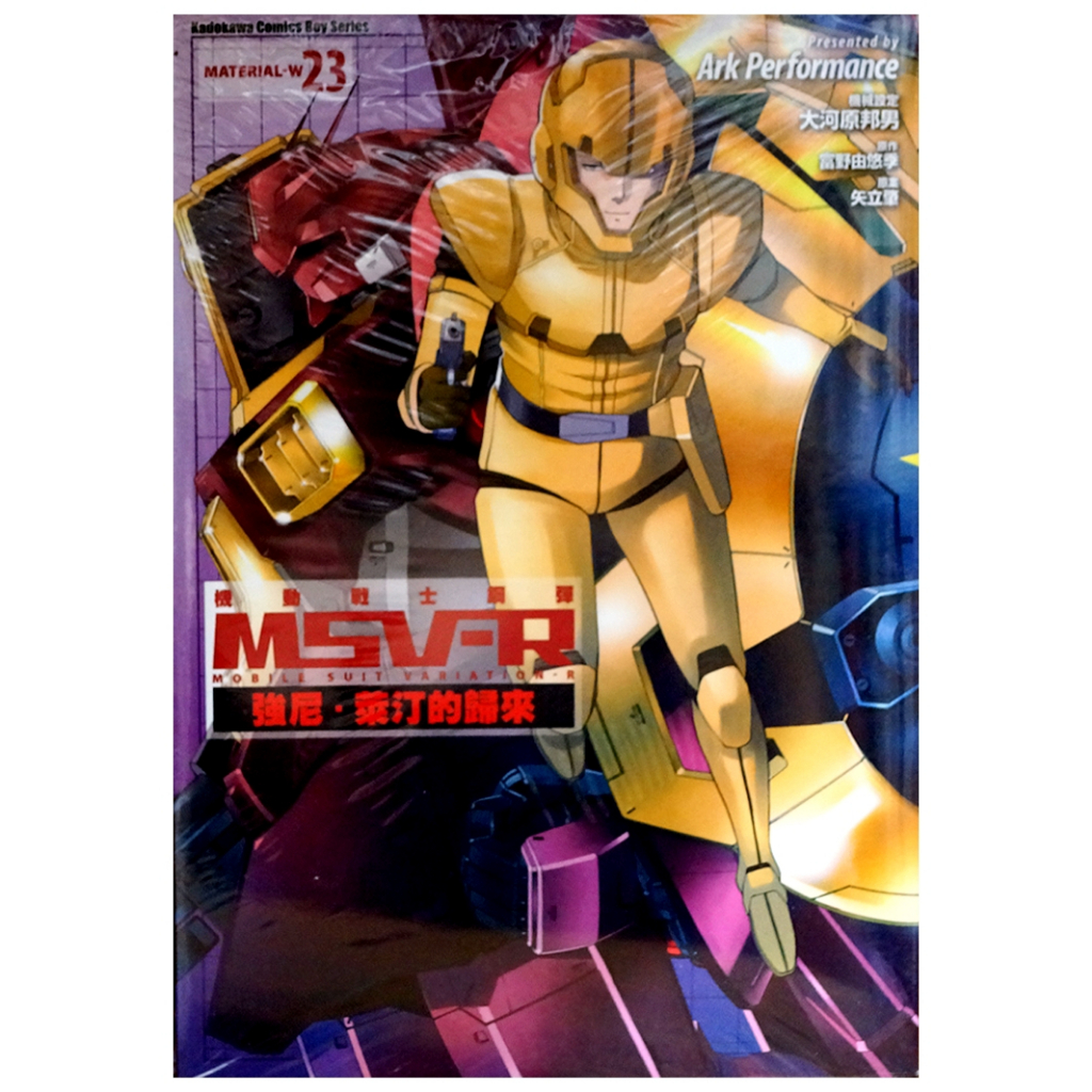 【全新免運】機動戰士鋼彈 MSV-R 強尼．萊汀的歸來 (23) Ark Performance 【霸氣貓漫畫小說旗艦店】【現貨】禮物 漫畫 有發票 | 蝦皮購物