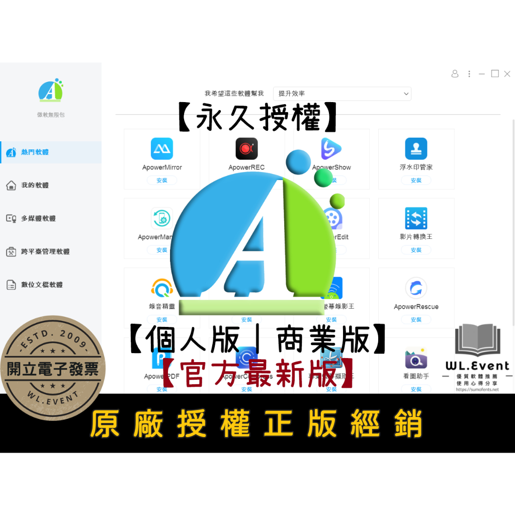 【正版軟體購買】Apowersoft Unlimited 永久授權 官方最新版 - 全功能套裝組合 | 蝦皮購物