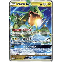 寶可夢PTCG 烈空坐GX 中文正版 AC2b B136/200 RR 雙重稀有閃卡 | 蝦皮購物