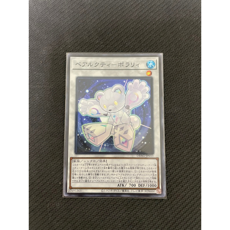 「Akira」遊戲王 DBAG-JP033 北極熊機 北極星 (亮面) | 蝦皮購物