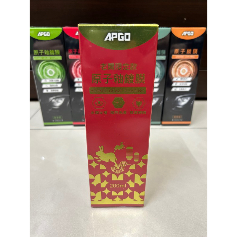 老闆限定原子釉APGO原子鍍膜 原子封體鍍膜 玻璃硬式鍍膜 原子高亮鍍膜 原子釉鍍膜 原子微晶鍍膜 三合一、噴亮膜 | 蝦皮購物