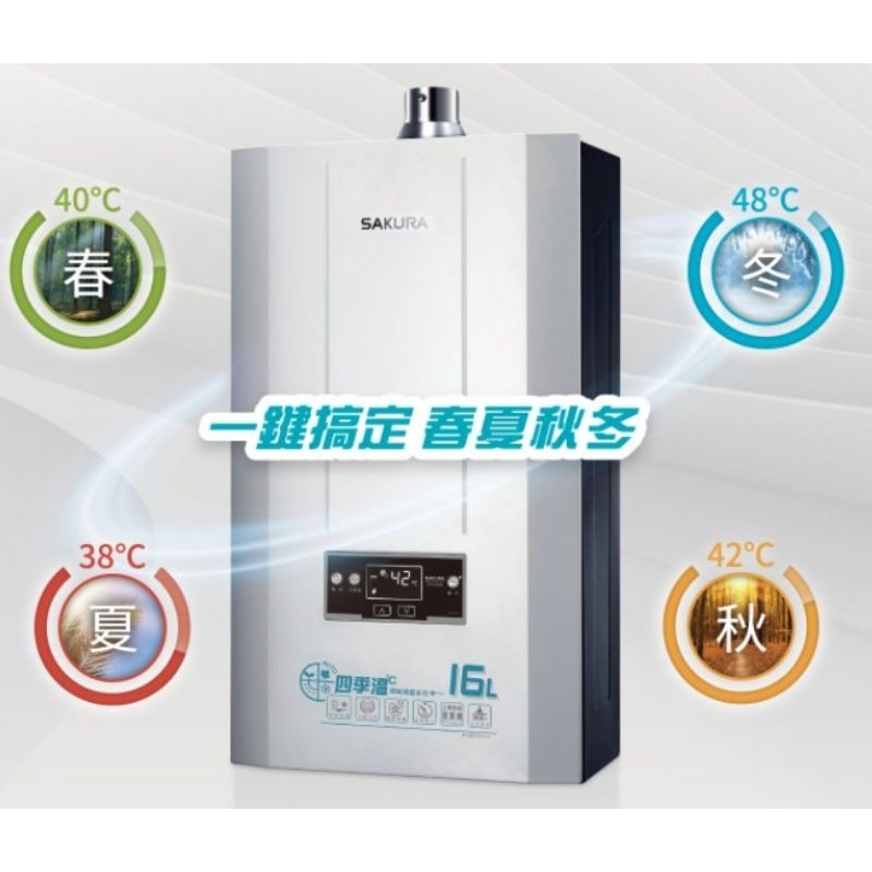 【原廠全新品 舊換新含安裝】來電優惠價 櫻花16L渦輪增壓 四季恆溫 強制排氣 熱水器 DH1695E DH-1695E | 蝦皮購物