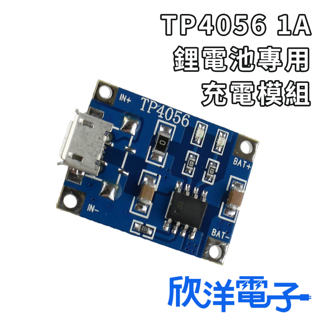 TP4056 1A 鋰電池專用充電模組 (1056) 適用Arduino 科展 模組 電子材料 電子工程 | 蝦皮購物
