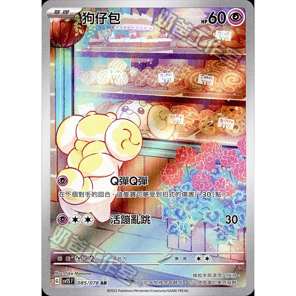 【Lizz小舖】 PTCG 朱&紫 朱ex 狗仔包 SV1S AR 085/078 閃卡 寶可夢 繁體中文版 | 蝦皮購物