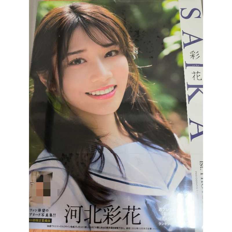 河北彩花1st寫真集 SAIKA | 蝦皮購物