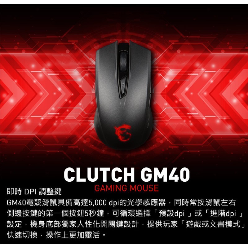 MSI 微星 Clutch GM40 電競滑鼠 | 蝦皮購物