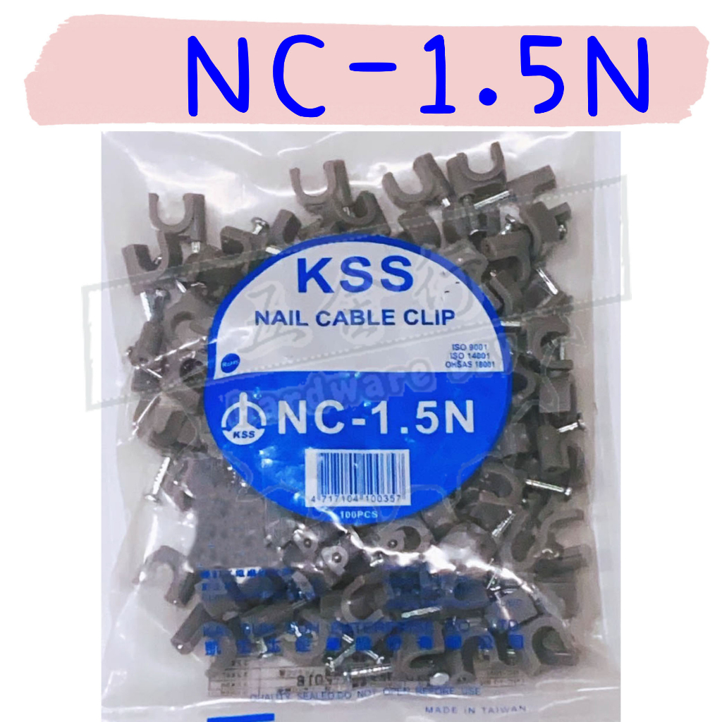 【五金行】KSS 固定夾 電纜固定夾 插釘式 NC- NF- 線夾 水管夾 電纜 電話 電視 網路 凱士士 台灣製 鋼釘 | 蝦皮購物
