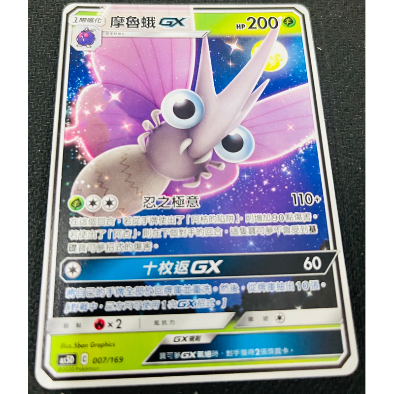 《言葉ptcg》RR霸王花 卡噗.哞哞 壺壺 蜥蜴王 蘭螳花 狡猾天狗 狙射樹梟 畢力吉翁 費洛美螂 甜冷美后Gx | 蝦皮購物