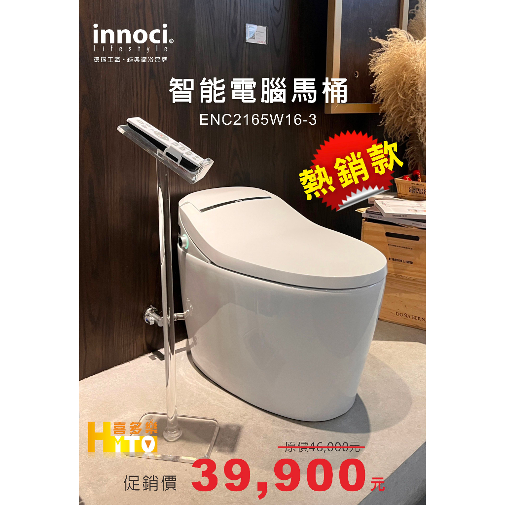 【innoci 智能電腦馬桶】 德國工藝.經典衛浴品牌/單段沖水無水箱一體式智能馬桶 ENC2165W16-3 | 蝦皮購物