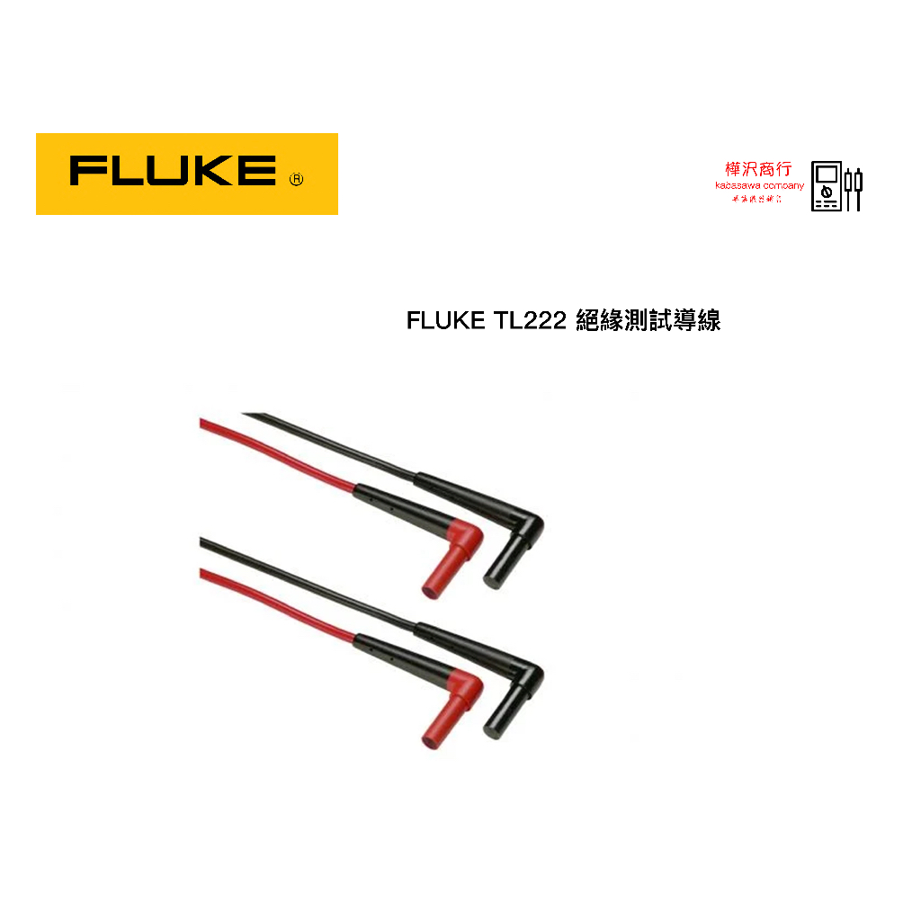 Fluke TL222 SureGripTM Silicone 絕緣測試導線 \ 原廠現貨 \ 樺沢商行 | 蝦皮購物