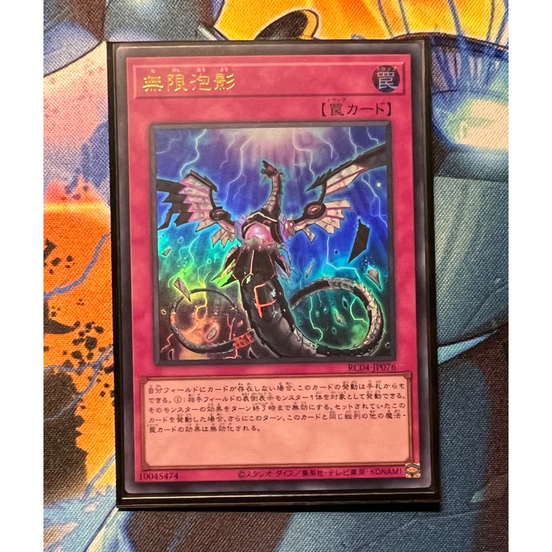 《JIA》遊戲王 RC04-JP076 無限泡影 (金亮) | 蝦皮購物